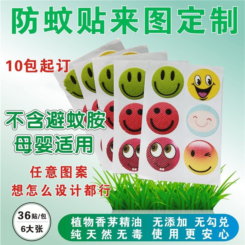 来图定制驱蚊贴动漫卡通学生儿童可爱防蚊贴订做夏天宝宝驱蚊神器