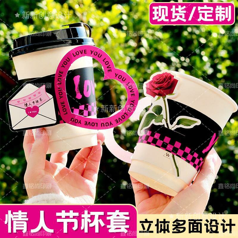 通用杯套一次性玫瑰花奶茶咖啡热饮杯托纸质吸管套定制