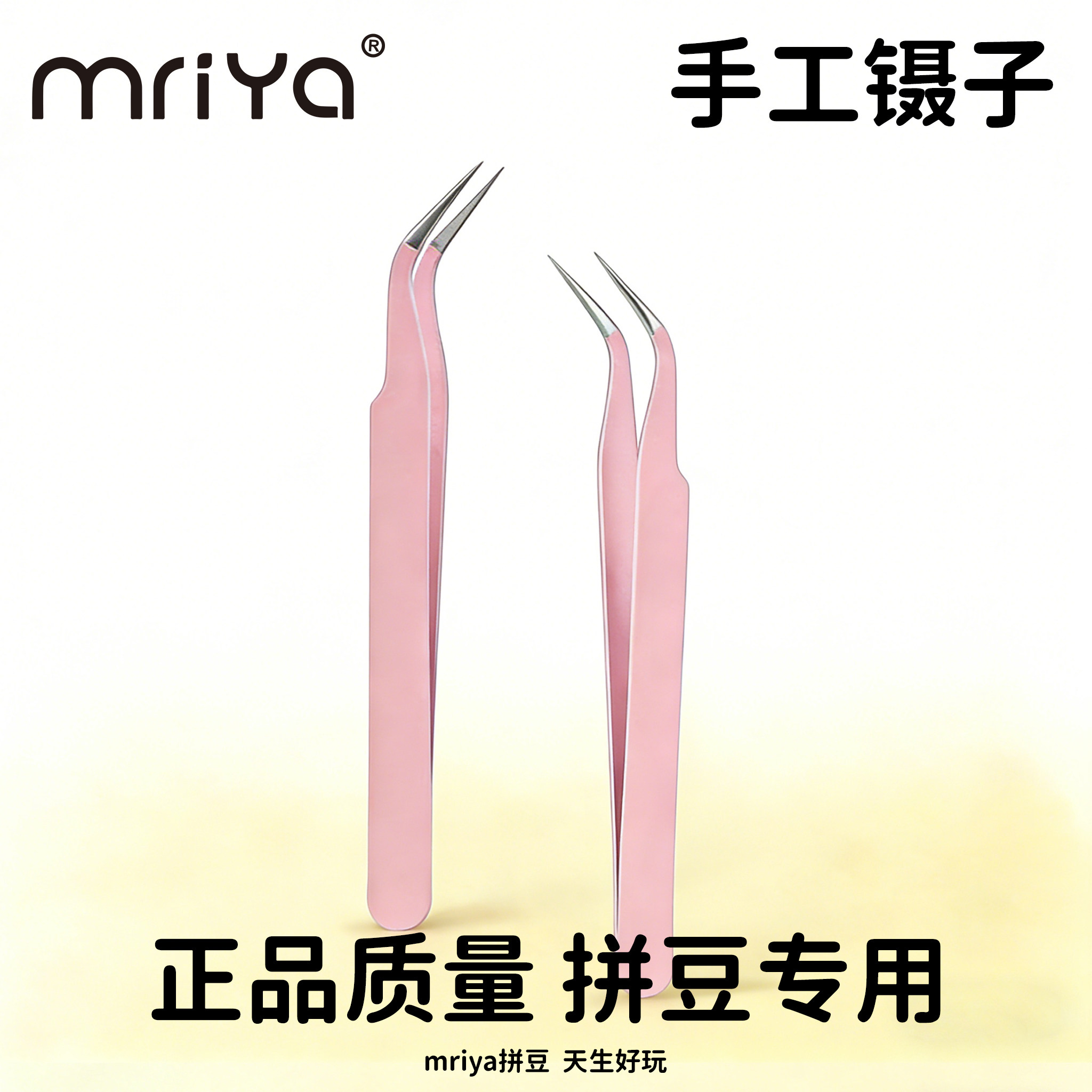 Mriya拼豆手账专用镊子咕卡贴纸工具套装儿童手工镊子手工diy夹子