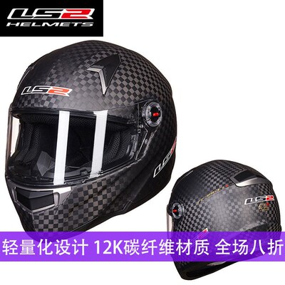 LS2摩托车碳纤维头盔FF396全盔机车骑行防雾夏季全覆式12K男女