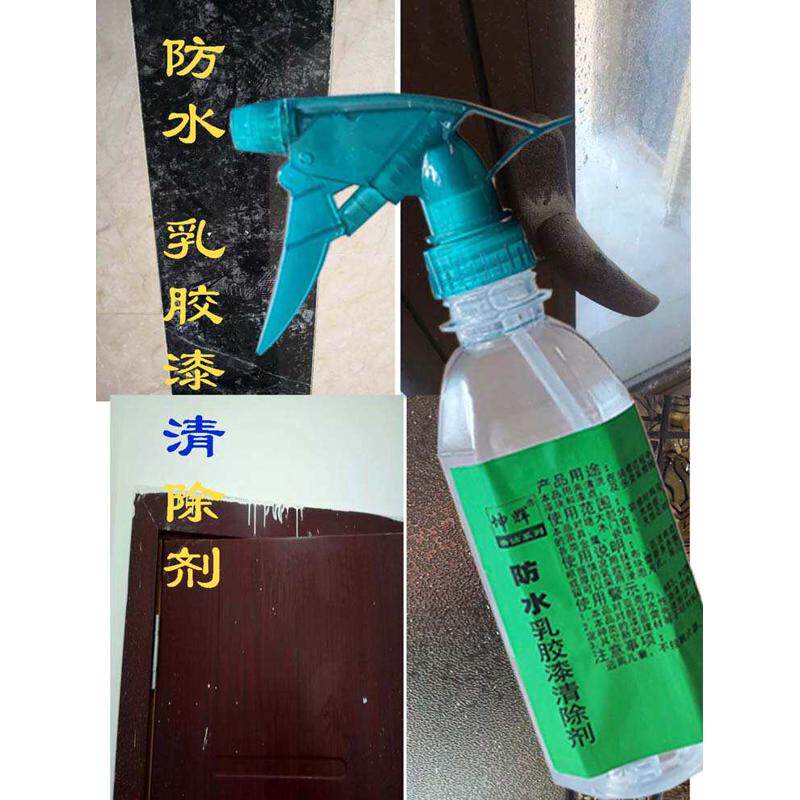 多用途清洁剂乳胶漆清理装修残留物清除粘胶防水涂料墙漆墙固清洗