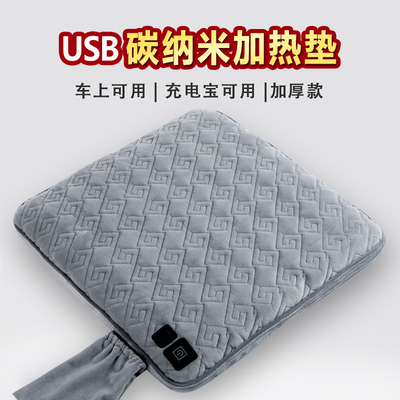 加热坐垫办公室学生保暖座垫汽车uCsb充电热毯椅子发热屁垫子冬季
