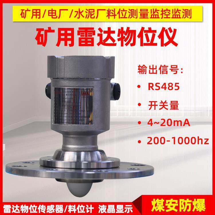 GUL30矿用本安型雷达物位扫描仪GUL70物位传感器料位计激光防爆60AR