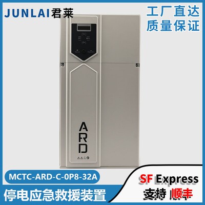 默纳克电梯ARD停电应急平层救援装置MCTC-ARD-C-0P8-32A配件A