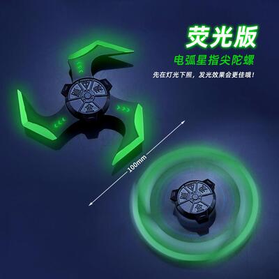 APEX英雄游戏周边 夜光版电弧星指尖陀螺 金属玩具儿童手指陀螺AR