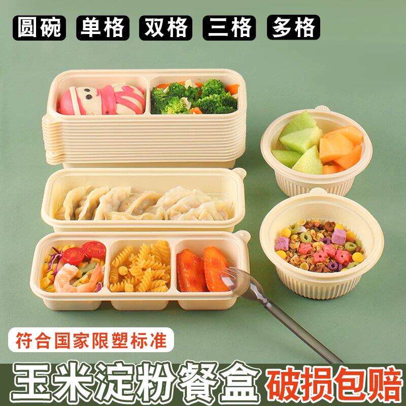玉米淀粉可降解餐盒一次性分格饭盒外卖打包盒环保餐具AR