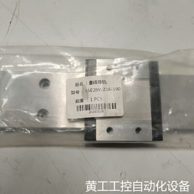 议价全新闲置SSE2BWZ16-190直线导轨，买多了闲置转让议价
