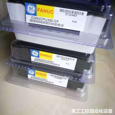 IC693CPU351 IC693CPU352 全新GE