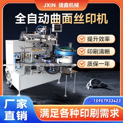 塑料logo曲面丝m印机全自动丝网印刷机器设备工作台奶茶杯转盘多