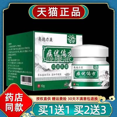 澳德力康瘊偏方抑菌乳优正膏1外ISD0g/瓶品瘊疣猴优皮肤用抑菌软