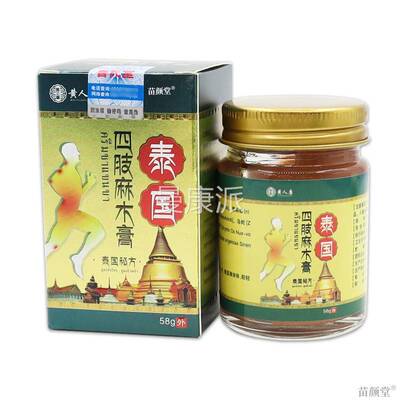 正品1送1黄木康泰国四肢麻膏5NGBg/瓶手脚人8麻木半夜腿脚抽筋舒
