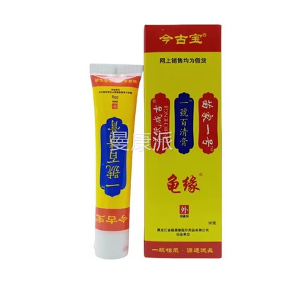 苗家一号百清膏葛捻今古宝缘正福恩龟缘百消齐膏氏成吉MPB草本品