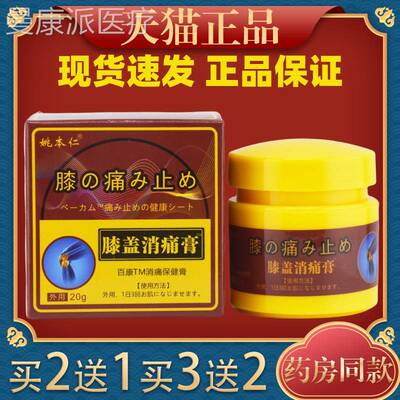 姚痛本仁膝盖消痛关膏GSW万豪消膏正品】膝盖节不适涂抹乳【软膏