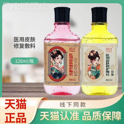 花印肤之名红瓶/黄瓶医用皮修复KRF敷1料02ml/瓶