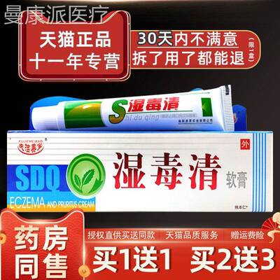 【品支1送1】夫洁正菌美宝湿毒清软膏25g/皮肤外SVC用抑草本护理