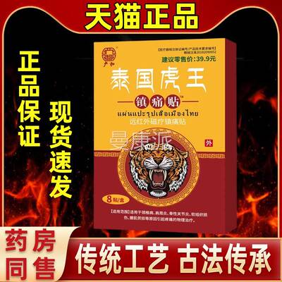 严和贴泰国虎王镇痛活解血WLR止痛舒筋活肩络周贴颈椎病缓疼痛膏