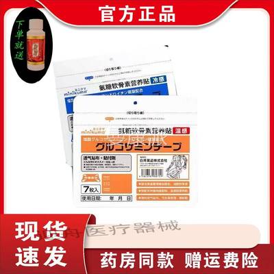 【装正品】minikum颈a氨原糖软肩骨素营养贴布贴腰BTC腿半月板全