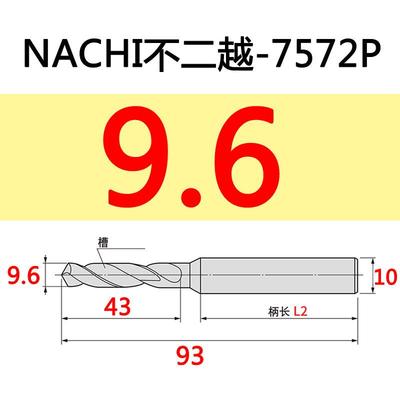 不锈钢专用钻头7572P不二越钻头高精粉末高速网nachi钻头进口钻咀