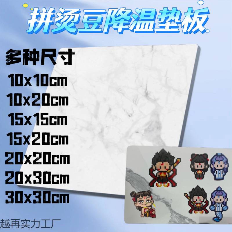 岩板大理石拼豆垫板散热板隔热垫宠物散热板宠物降温垫板油画