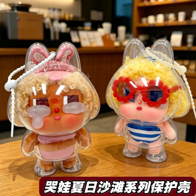 夏日沙滩系列哭娃保护壳