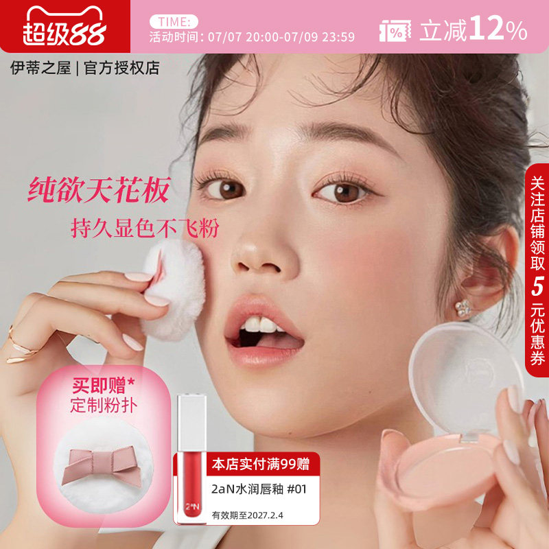伊蒂之屋爱丽小屋甜美曲奇胭脂腮红修容多用膨胀色收缩色部分临期