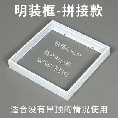 明装转换框无吊顶安装平板灯面板灯30*30铝合金拼接款30*60明装框