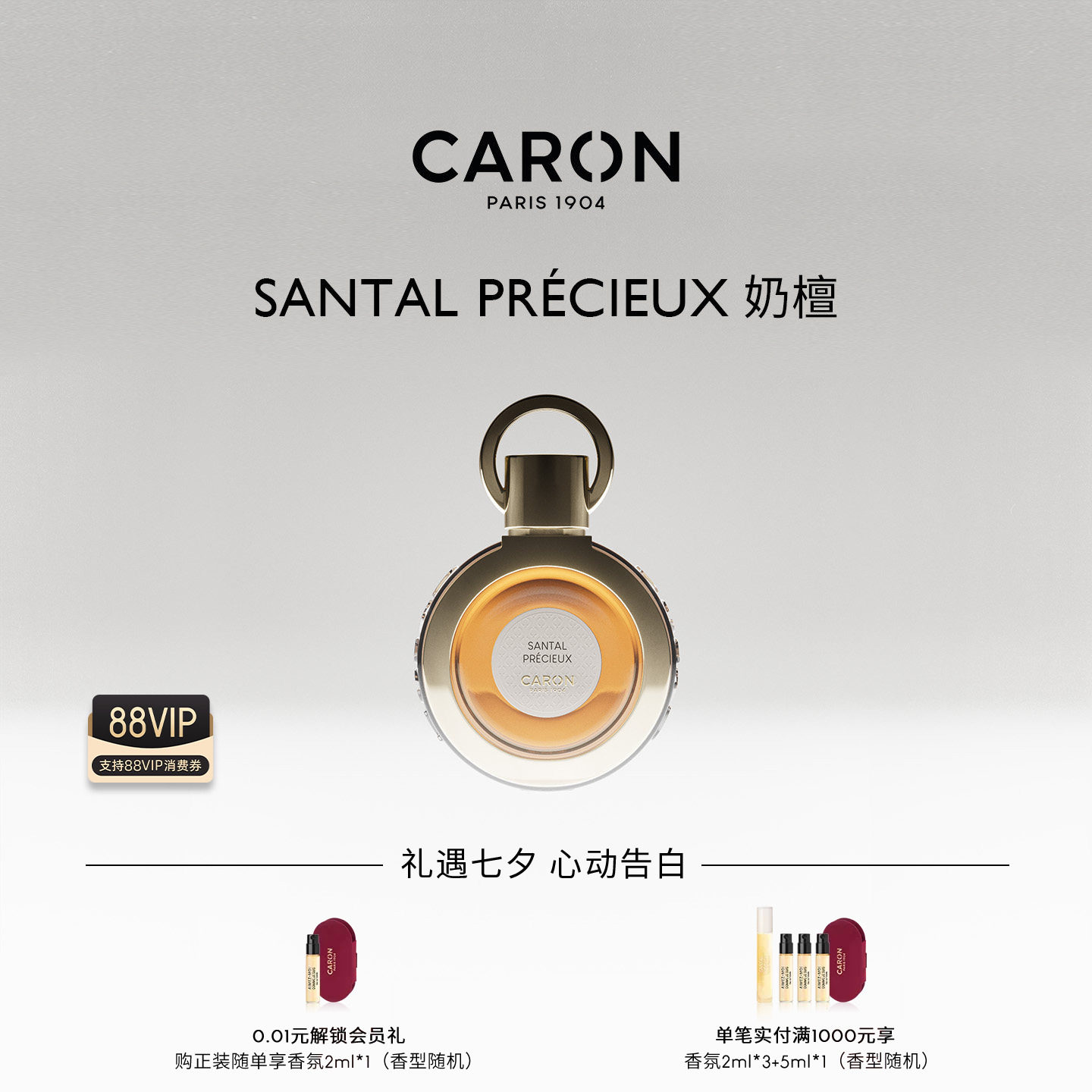 【七夕礼物】CARON卡朗奶檀木质花香调香水檀香玫瑰小众送礼推荐
