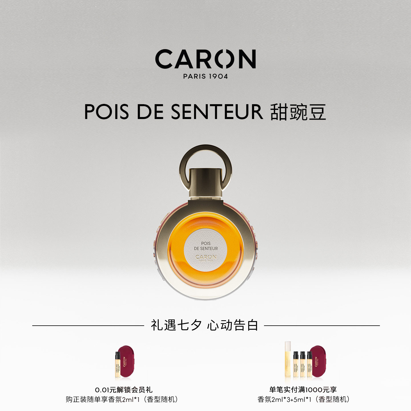 【七夕礼物】CARON卡朗甜豌豆花束茉莉花香调香水小众生日礼物
