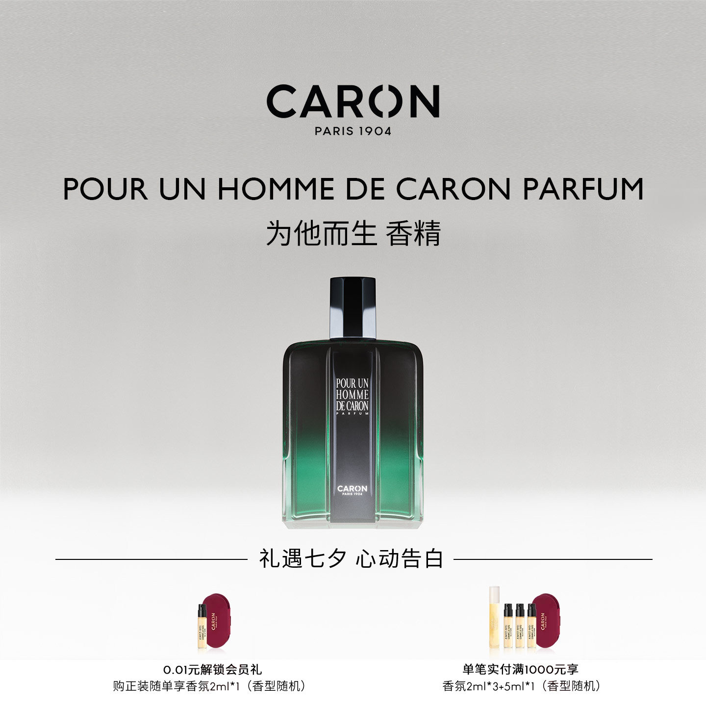 【七夕礼物】CARON卡朗为他而生琥珀馥奇调薰衣草香水生日礼物男