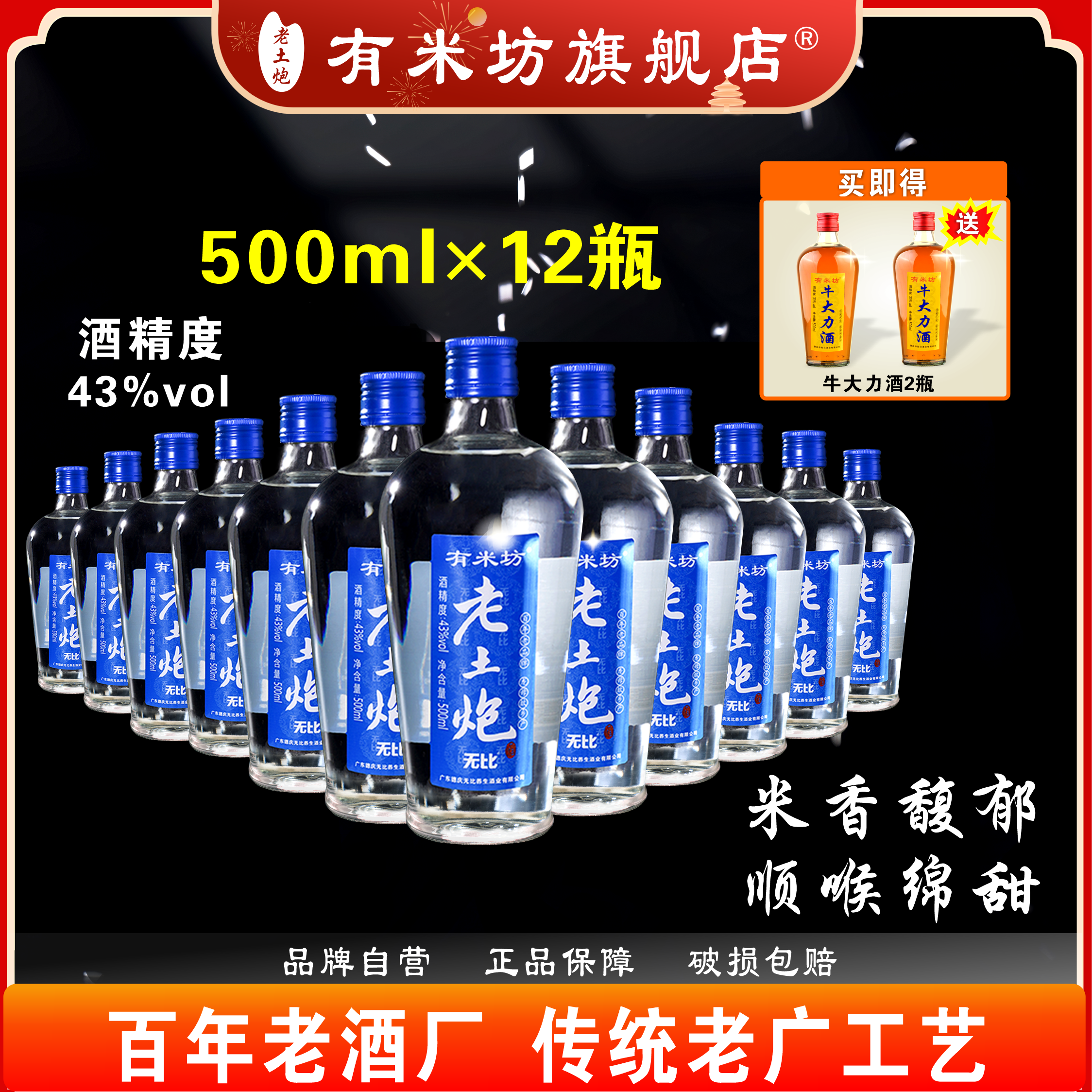 老土炮米香型白酒粮食酒广东米酒43度 蓝炮500ml*12瓶