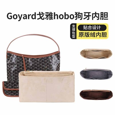 戈雅hobo内胆包中包收纳包撑型