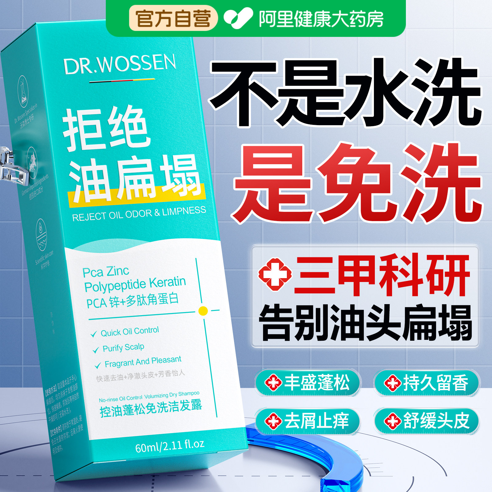 免洗洗发水控油蓬松去屑止痒露干发喷雾去油头膏神器男士官方正品