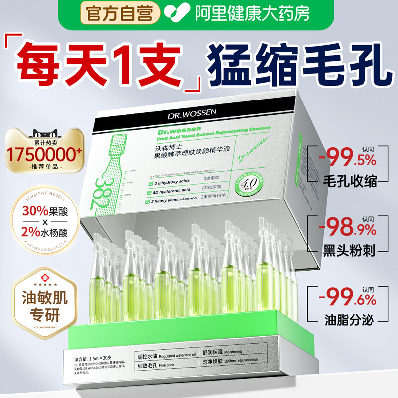 水杨酸果酸次抛精华液收缩毛孔粗大面部刷修复去黑头闭口粉刺原液