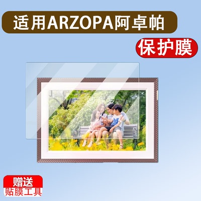适用于ARZOPA阿卓帕10.1英寸电子相册贴膜D10云相框显示器保护膜