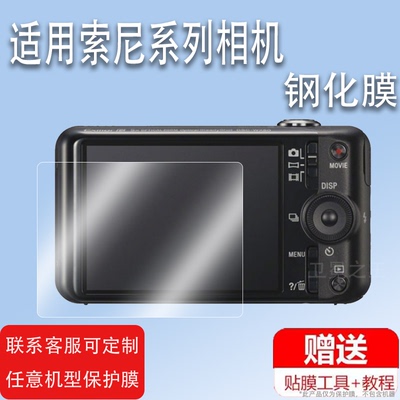 适用于索尼wx50相机钢化膜a290/W70屏幕膜cx405保护膜wx220/W200/wx200数码相机t300/wx350配件贴膜hx5v高清