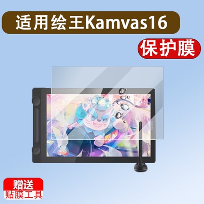 适用绘王Kamvas16 Gen3数位屏贴膜绘王GS1563屏幕膜15.8寸保护膜