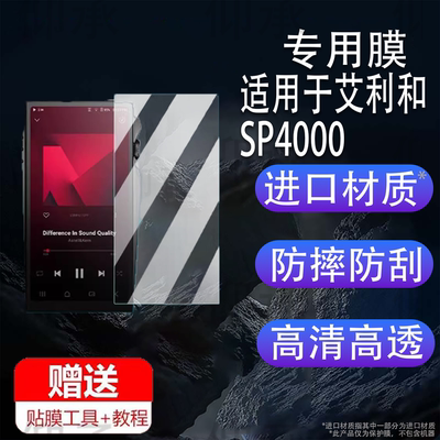 适用于艾利和SP4000播放器贴膜SP3000T/SP3000M保护膜HiFi无损SP3000非钢化kann ultra屏幕膜随身听MP3膜高清
