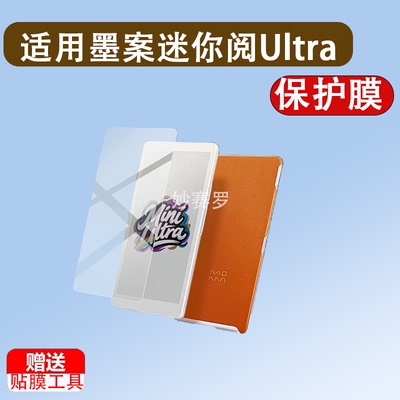 适用墨案迷你阅Ultra贴膜inkPalm手机保护膜6.13寸mini屏幕非钢化