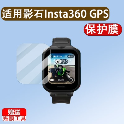 适用于影石Insta360 GPS贴膜二代GPS图传遥控器保护膜Ace/X4/X5/X3贴膜