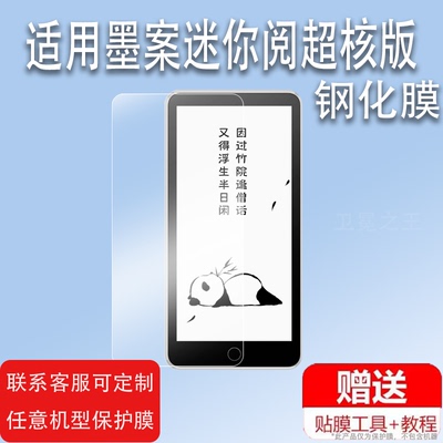适用墨案迷你阅超核版钢化膜inkPalm power阅读器贴膜5.84寸迷你阅Plus保护膜inkPalm5 Plus纸书屏幕高清磨砂