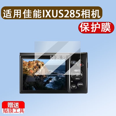 适用于佳能IXUS285相机贴膜ixus185保护膜175/245/ixus265/950非钢化960