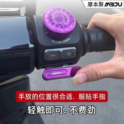 适用小牛电动NXT FX风速 FXT U2 改装喇叭按键延长键开关按键配件