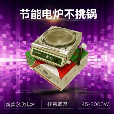 永欣电炉电炉灶家用炒菜电炉3000瓦可调温丝炉大功率电炉商用电灶