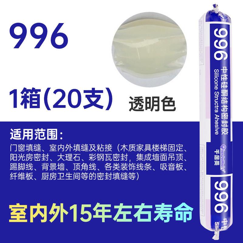 千居美结构胶 998中性硅酮密封胶强力建筑外墙防水瓷砖玻璃胶透明