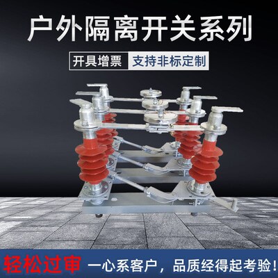 户外高压隔离开关HGW4-15/200A铁路单双接地陶瓷硅橡胶带传动连杆