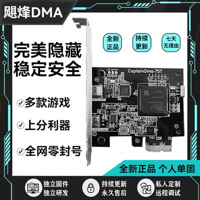 DMA全套精品吃鸡绝地求生75T100T板子PUBG主播定制三角洲单人固件