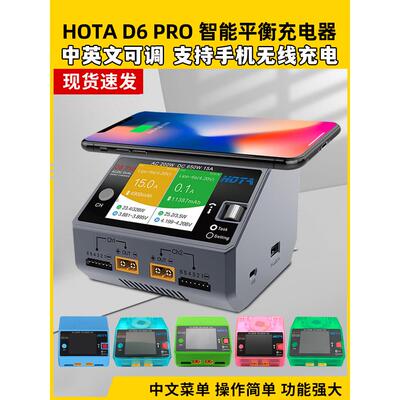 HOTA D6pro充电器航模电池平衡充电器穿越机电池充电器FPV车船模