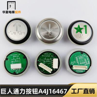 巨人通力电梯按钮A4J16467A4J16463A4J16465A4J20057不锈钢盲文