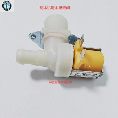 星崎HOSHIZAKI 制冰机进水电磁阀6W水阀 KM系列配件P00805-01