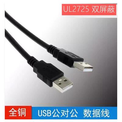 UL2725 公对公2.0连接线公充电数据线双头镀锡铜线芯编织